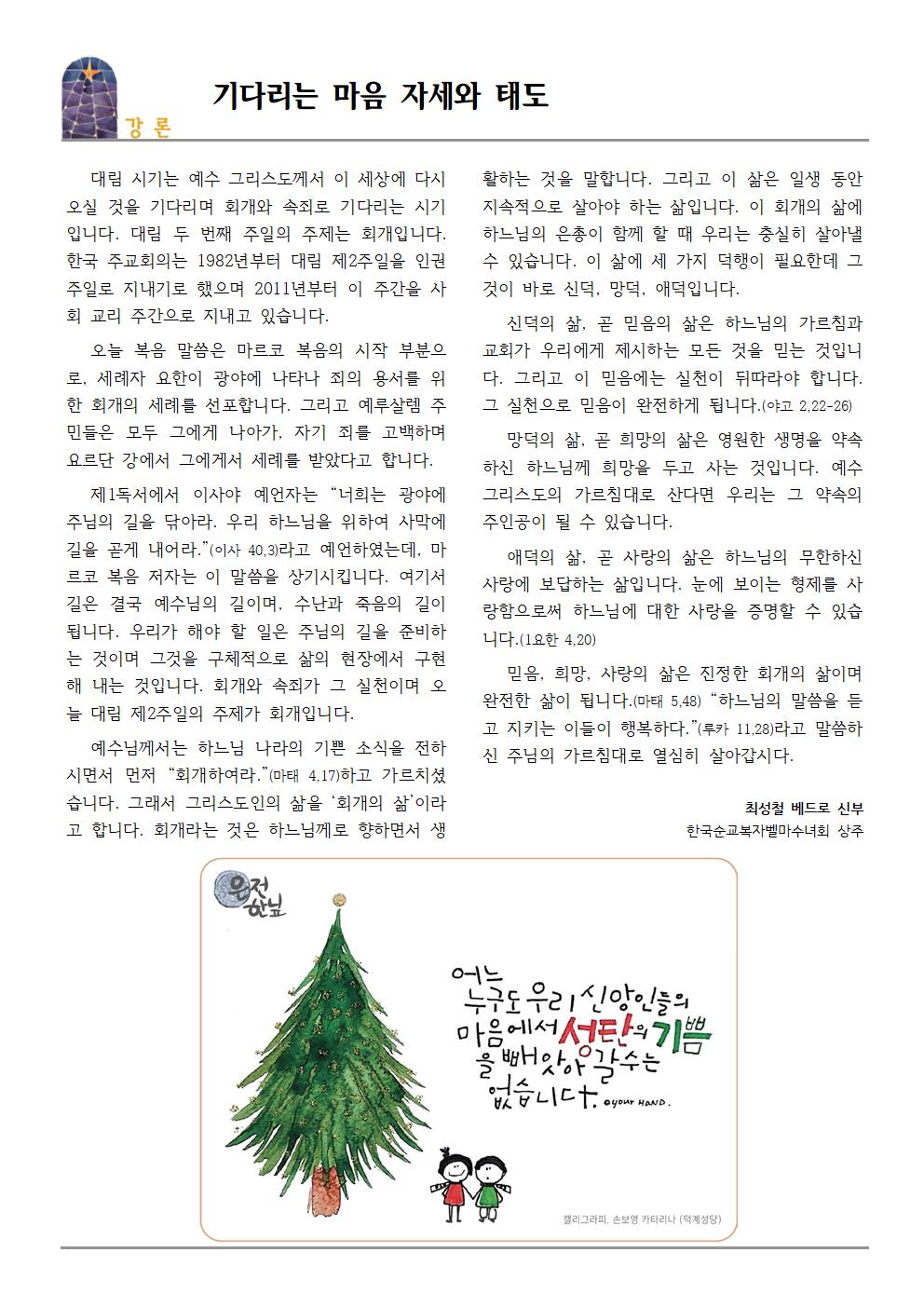 본당주보 - [나해] 대림 제2주일 2023.12.10.