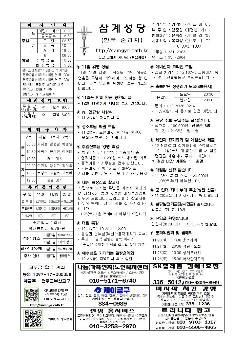 본당주보 2022년 11월 20일 온 누리의 임금이신 우리 주 예수 그리스도 왕 대축일