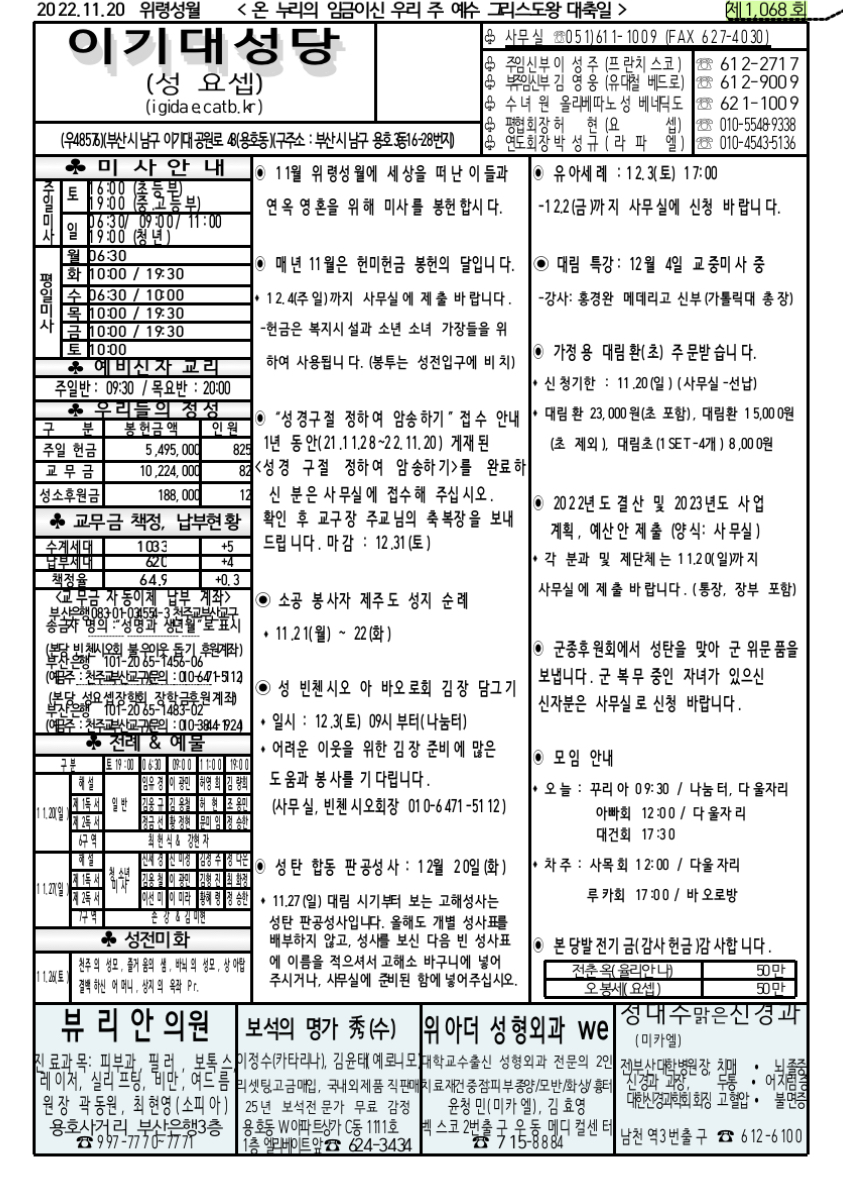본당주보 2022년 11월 20일 온 누리의 임금이신 우리 주 예수 그리스도왕 대축일 위령성월