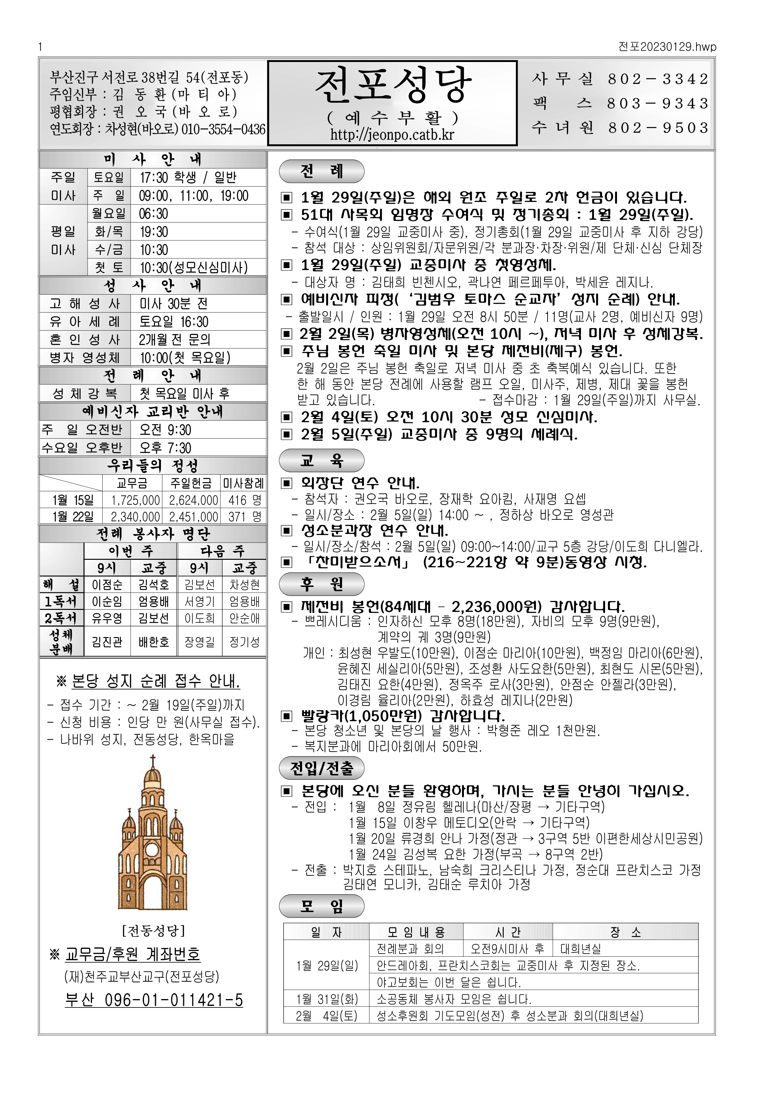 본당주보 - 연중 제4주일(20230129 해외원조주일)