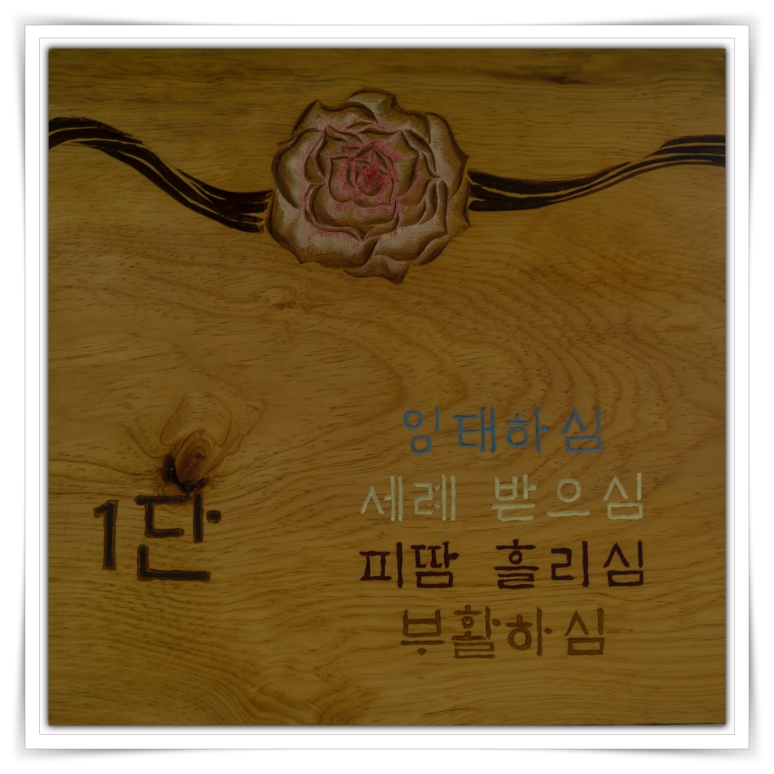 자료실 성모정원 묵주기도의 길